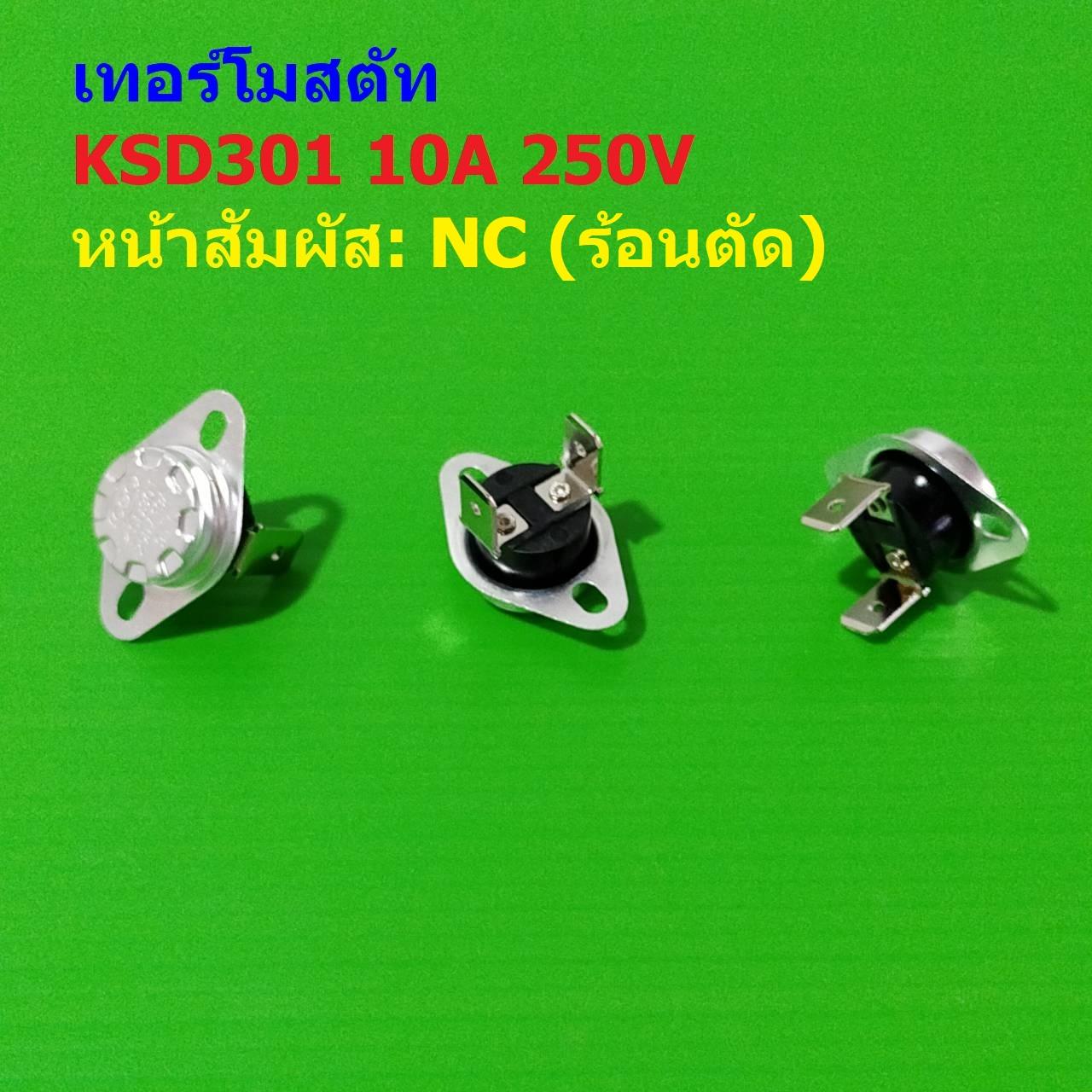 Thermostat เทอร์โมสตัท สวิทช์ ควบคุม อุณหภูมิ ความร้อน KSD301 10A 250V ...