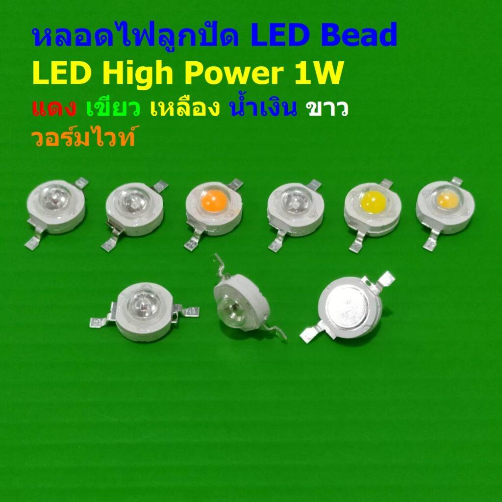 ไฟกระดุม หลอดไฟ LED ลูกปัด LED High Power LED Bead Downlight Spotlight ...